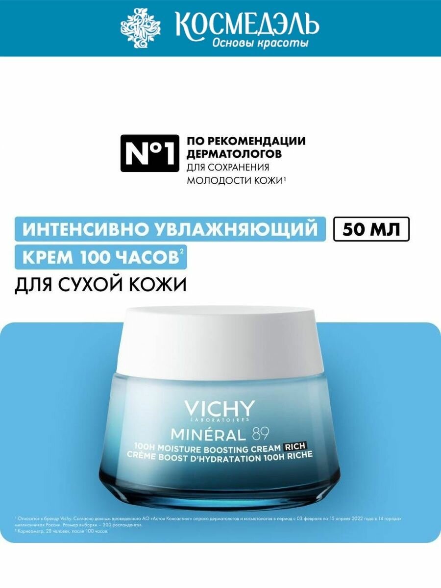 Vichy Интенсивно увлажняющий крем 72 ч Mineral 89 для сухой кожи, 50 мл