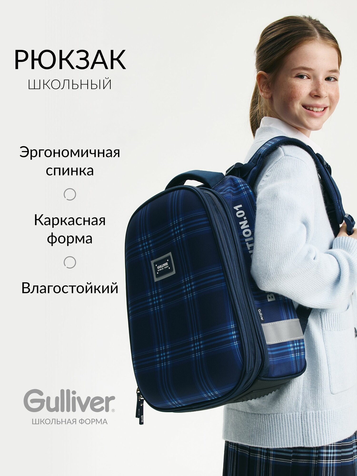 Рюкзак формованный с эргономичной спинкой детский синий в клетку Gulliver 225GSGMA2100 р. One size