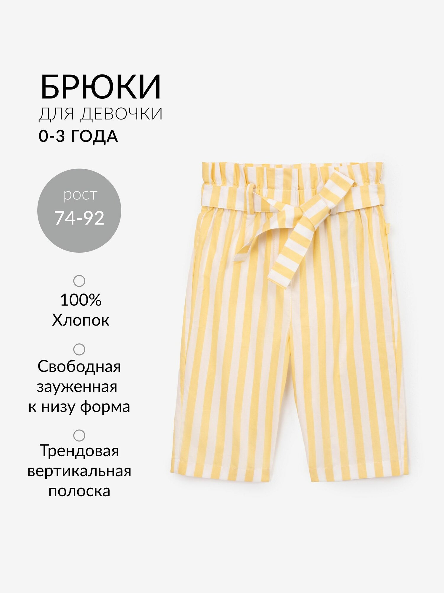 Брюки Gulliver