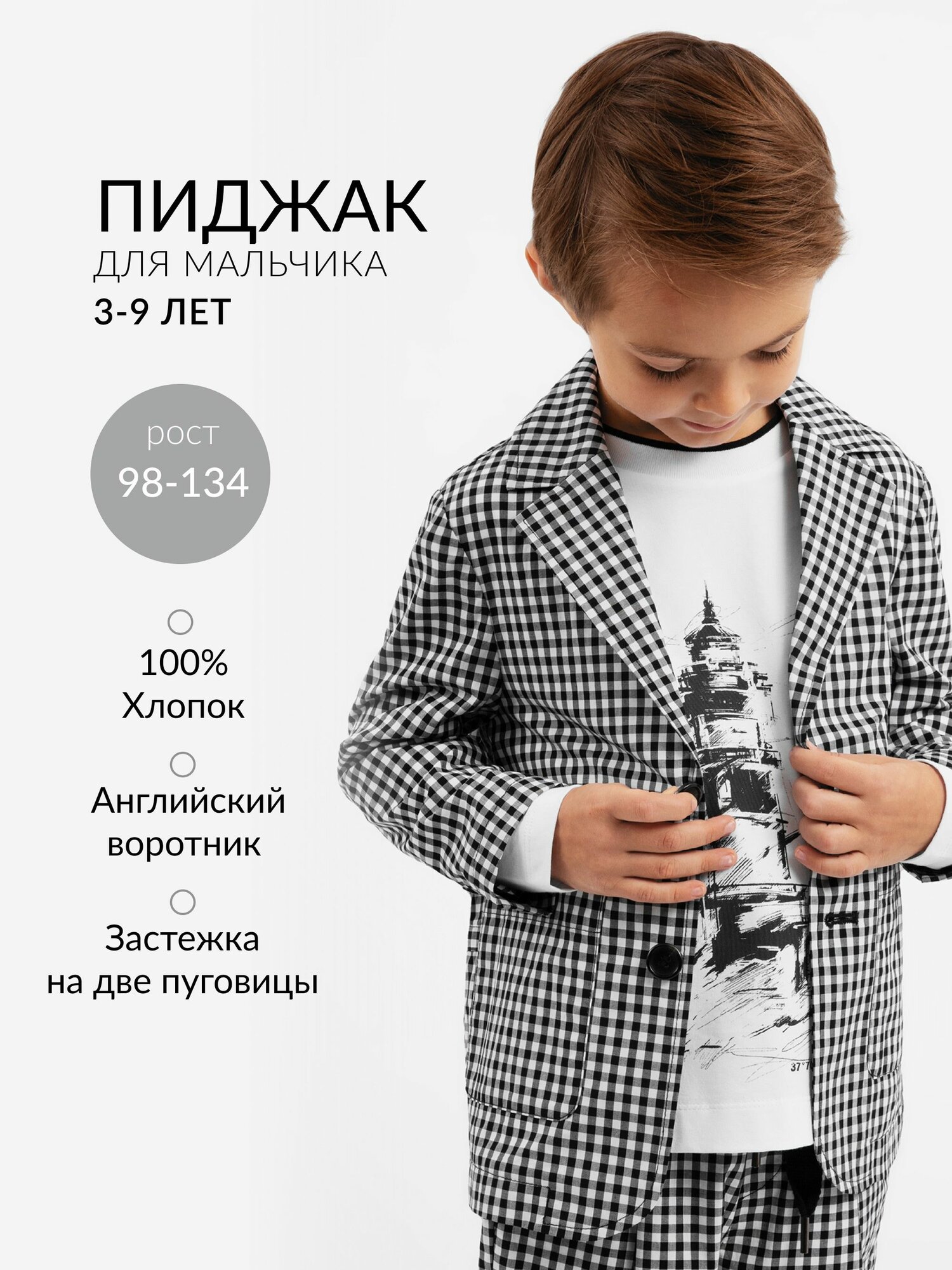 Пиджак