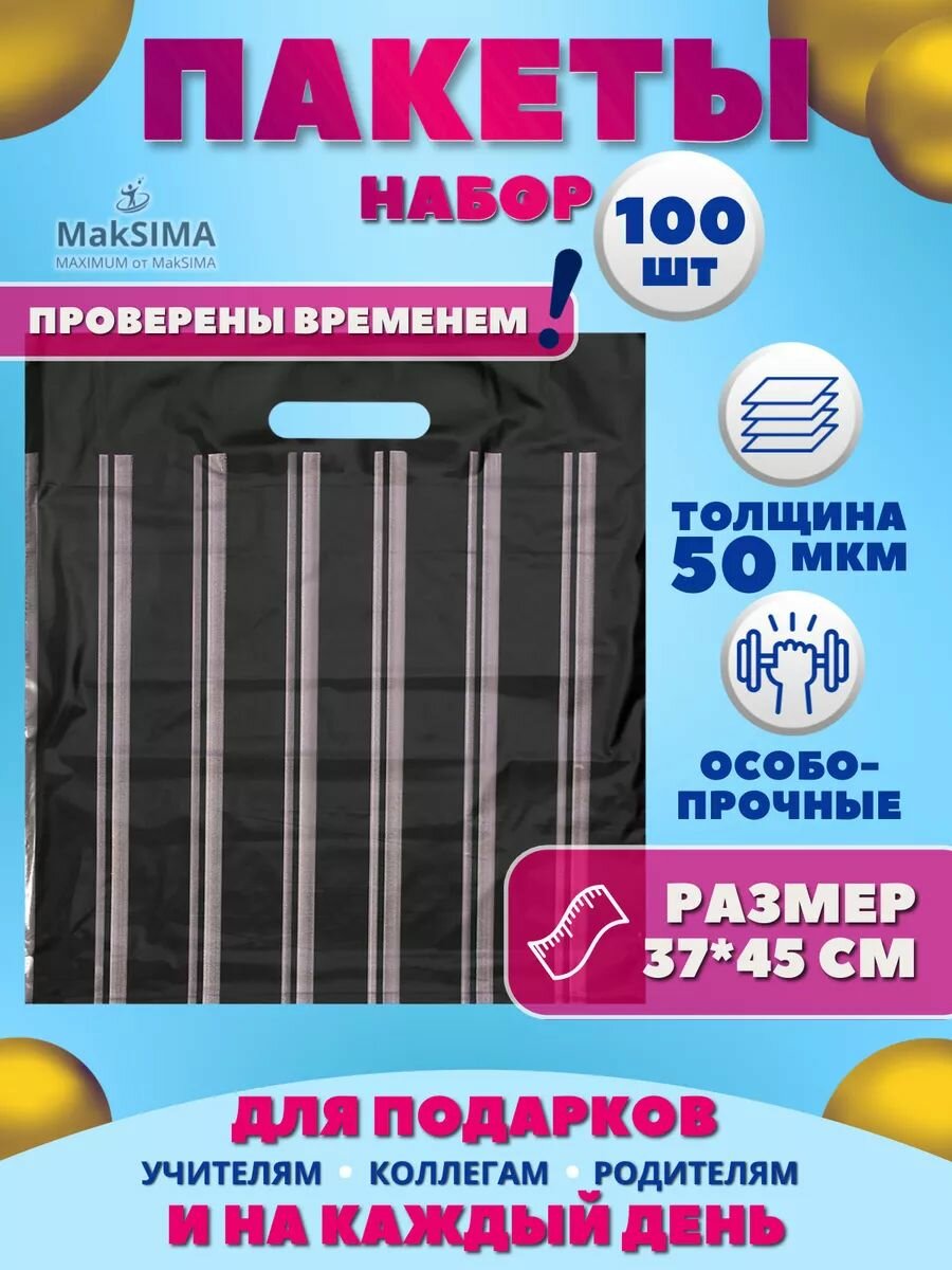 Пакеты с прорубной ручкой 37х45 100 штук, Классика