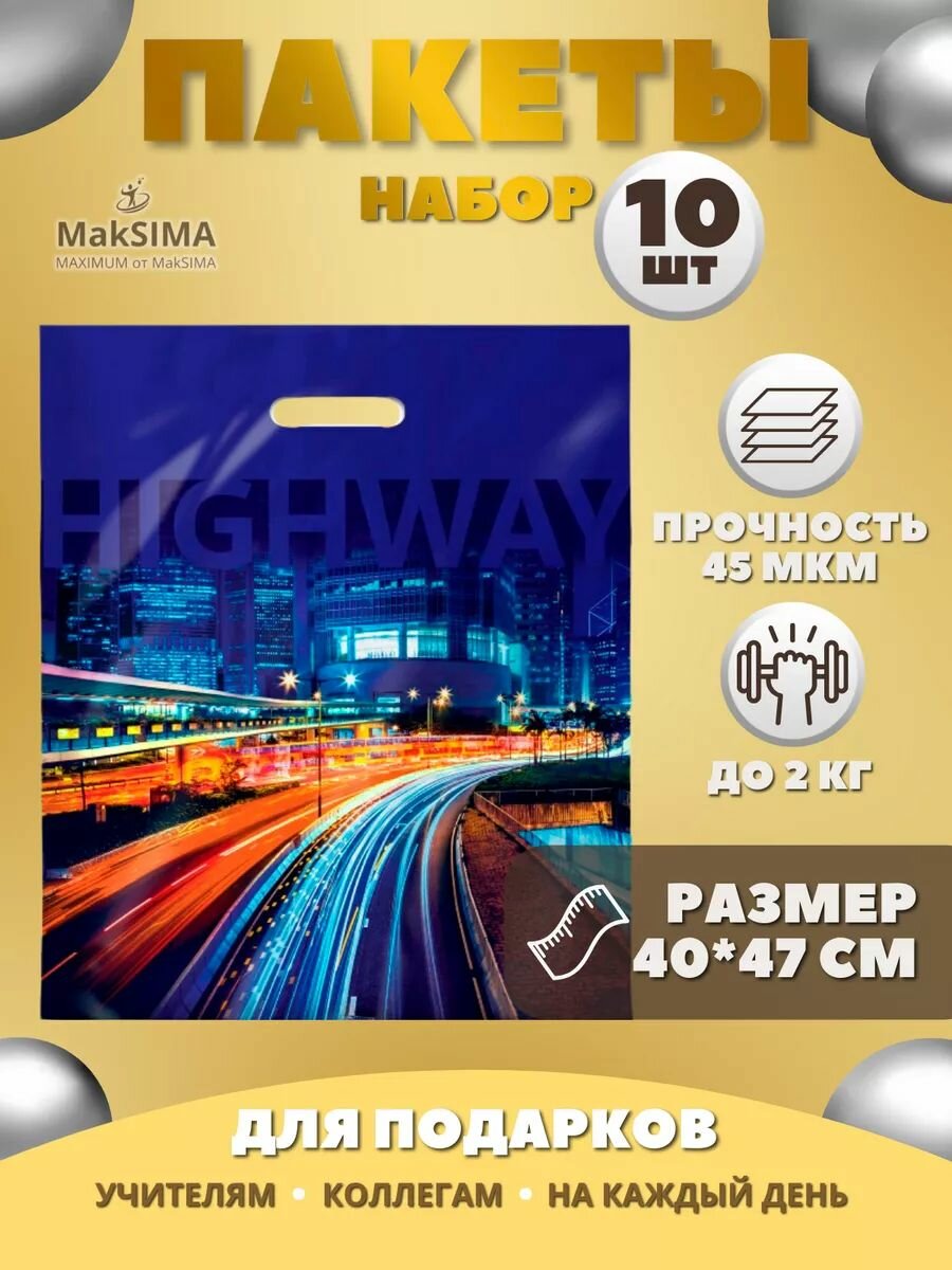 Пакеты подарочные 10шт