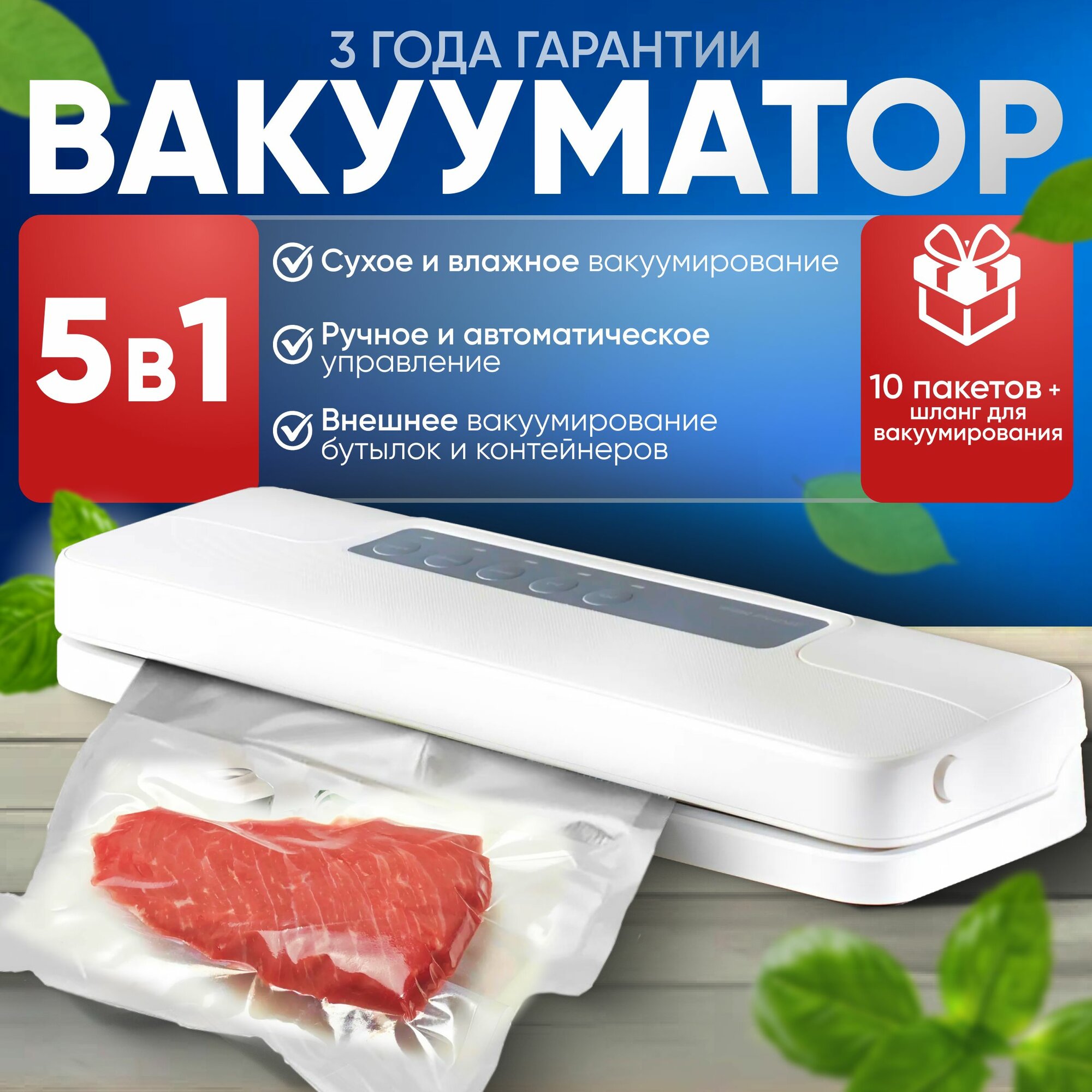 Вакуумный упаковщик для сухих и влажных продуктов + 10 пакетов / умный вакуумный упаковщик "All-in-One" / Защита от морозилки-ожога