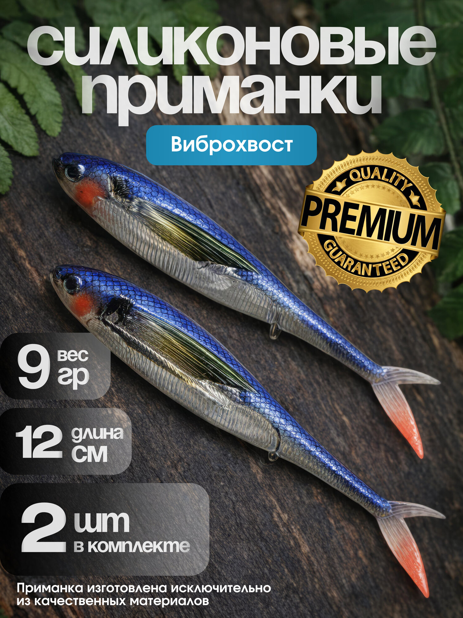 Силиконовая приманка "Рыбка", съедобная, тонущая, на хищную рыбу, 2 шт