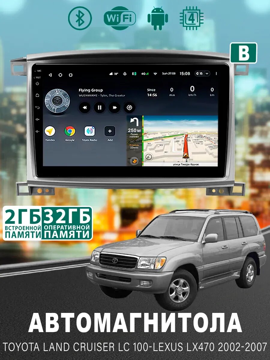 Магнитола TS7 для Toyota Land Cruiser LC 100 2002-2007 2/32Gb, Bluetooth, FM/AM, GPS