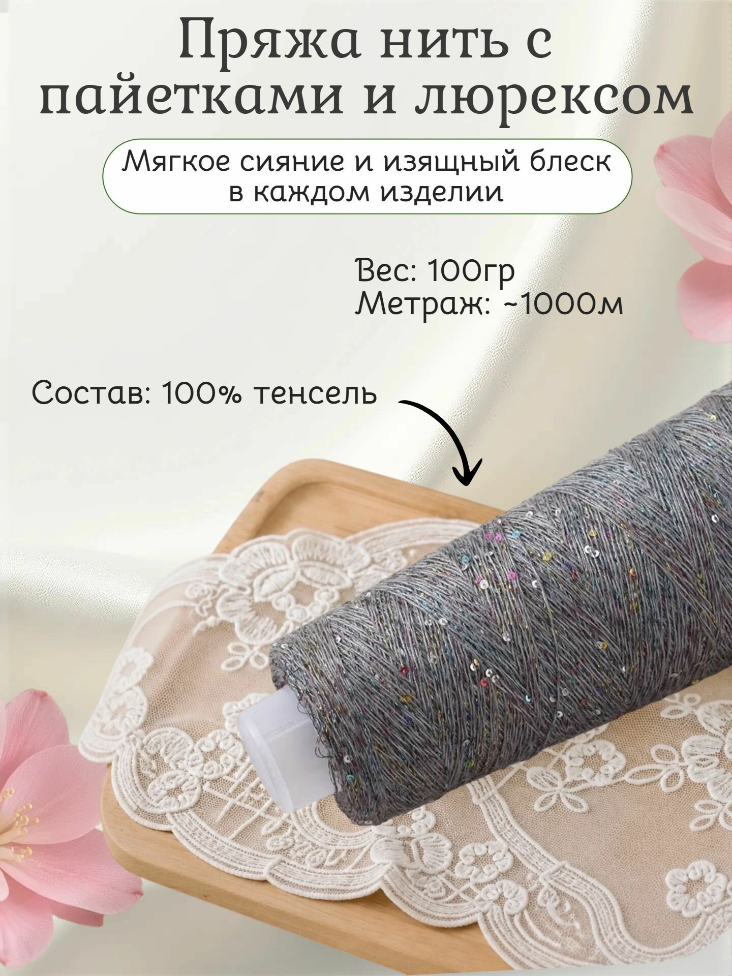 Нить с пайетками и люрексом, вес 100гр, номер цвета 08 (серый мульти)