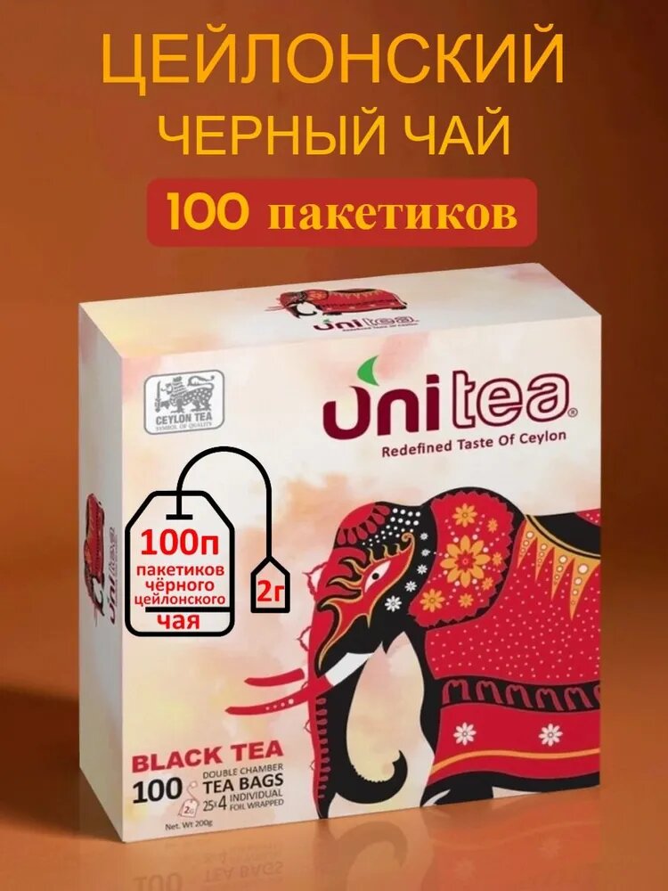 Чай UNITEA Цейлонский, черный, пакетированный, 100 пакетиков по 2г