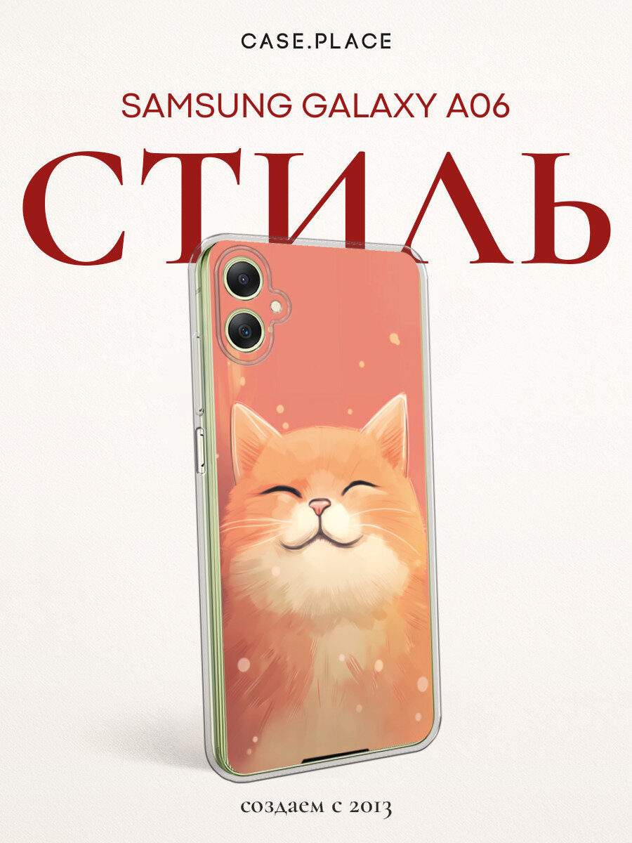 Чехол на Samsung Galaxy A06 / Самсунг Галакси А06 с принтом "Довольный рыжий котик"