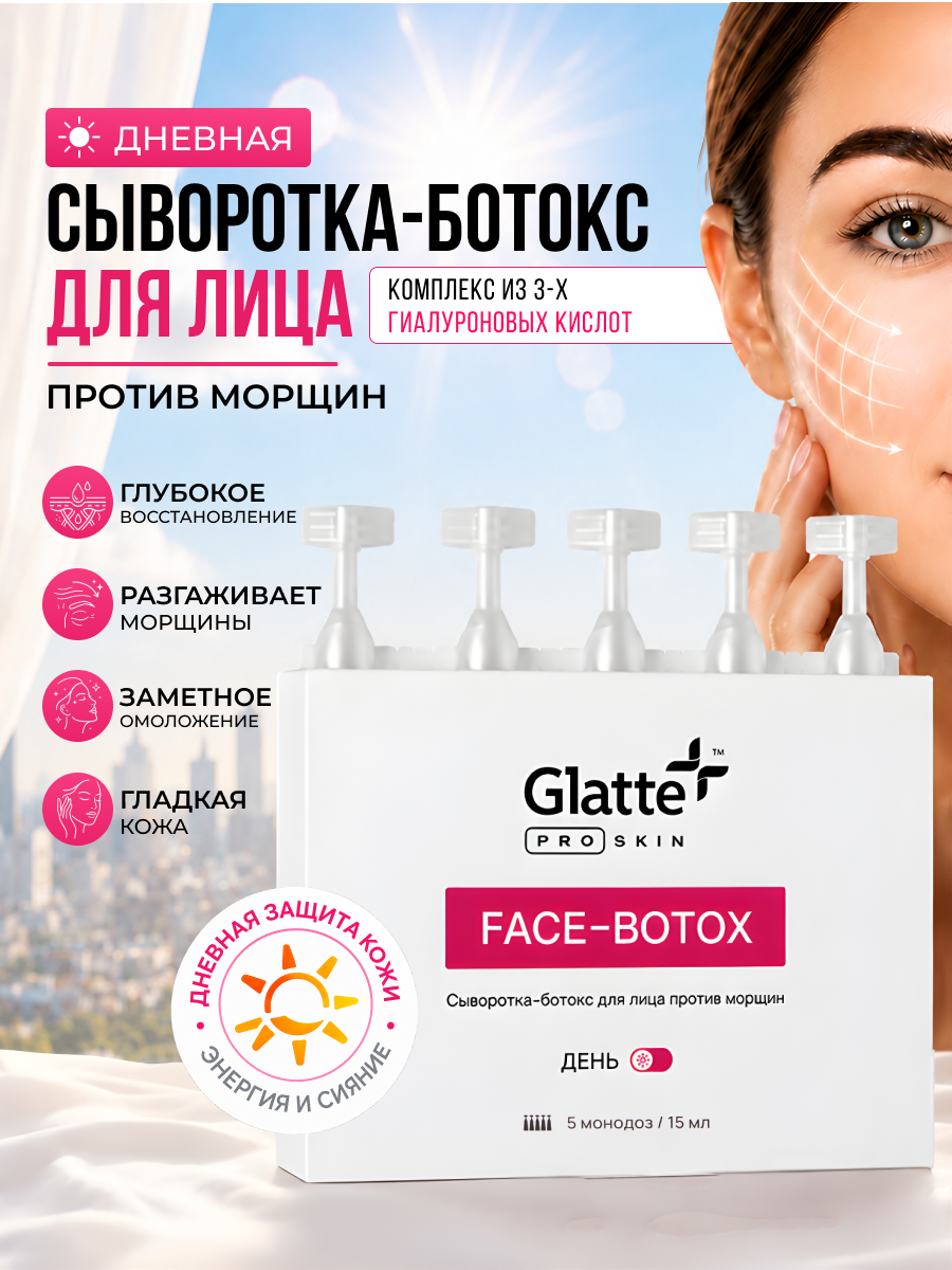 Сыворотка для лица Glatte, антивозрастная, для всех типов кожи, 15 мл