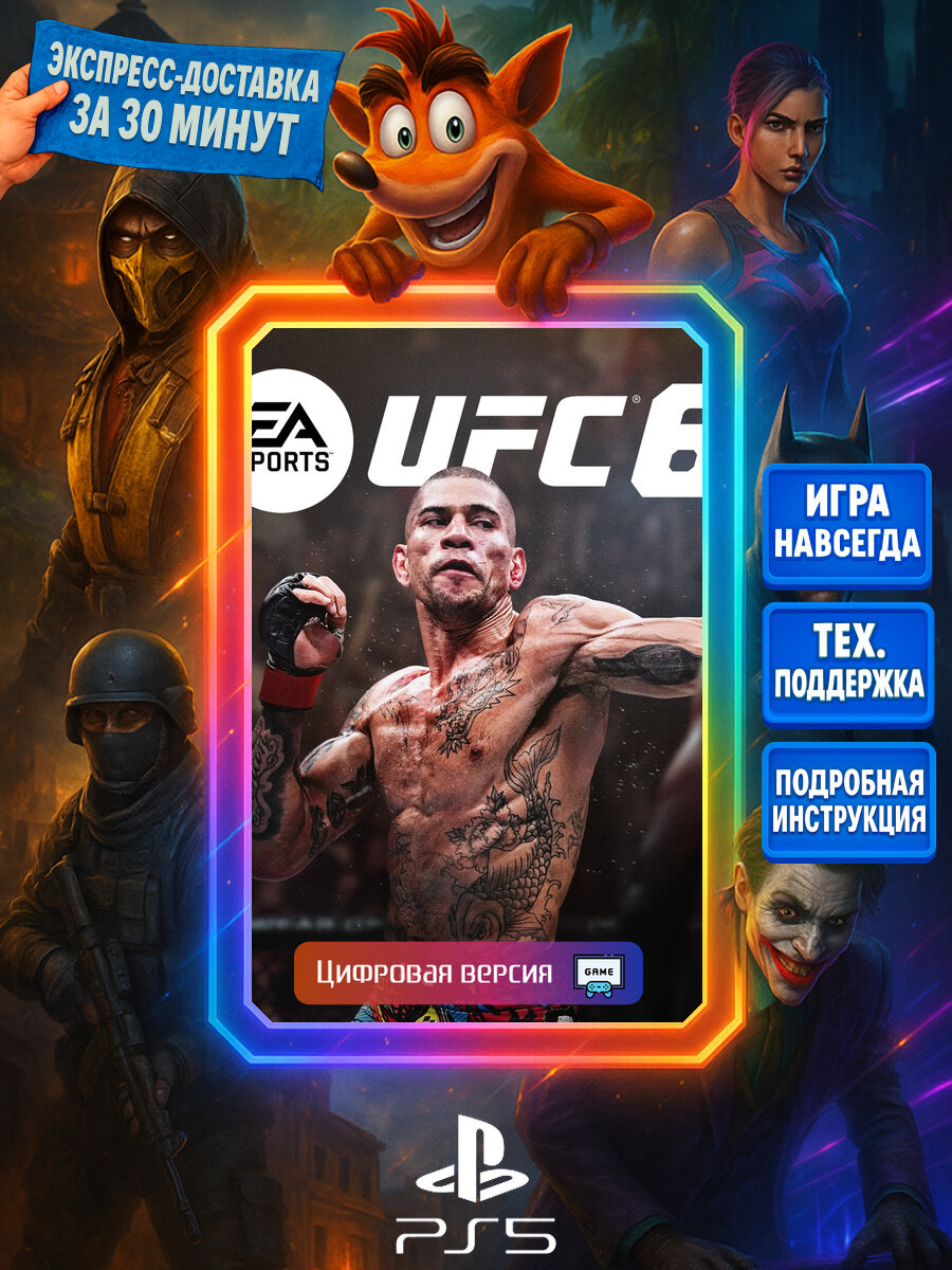 UFC 6 | PS5 | Спорт | Цифровая версия