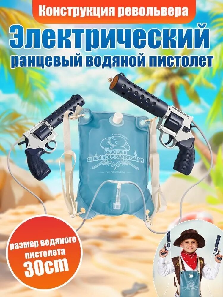 Электрический водяной пистолет с большим водяным мешком для детей, Дизайн револьвера