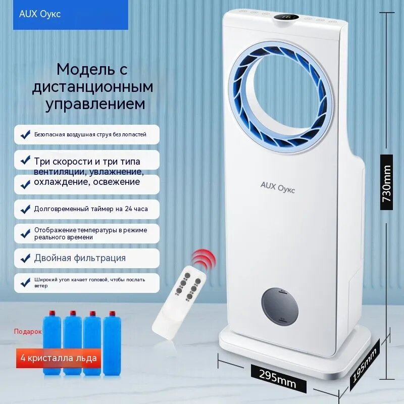 Безлопастной водяной кондиционер-вентилятор Охладитель с пультом для дома и общежития