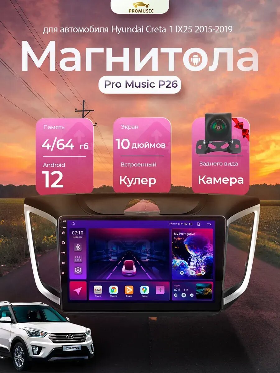 Магнитола P26 Hyundai Creta 1 IX25 2015-2019 4/64Gb, Bluetooth, FM/AM, GPS