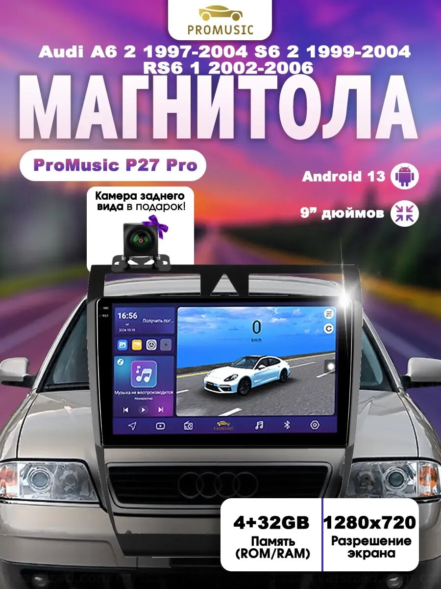 Магнитола P27Pro Audi A6 2 1997-2004 4+32