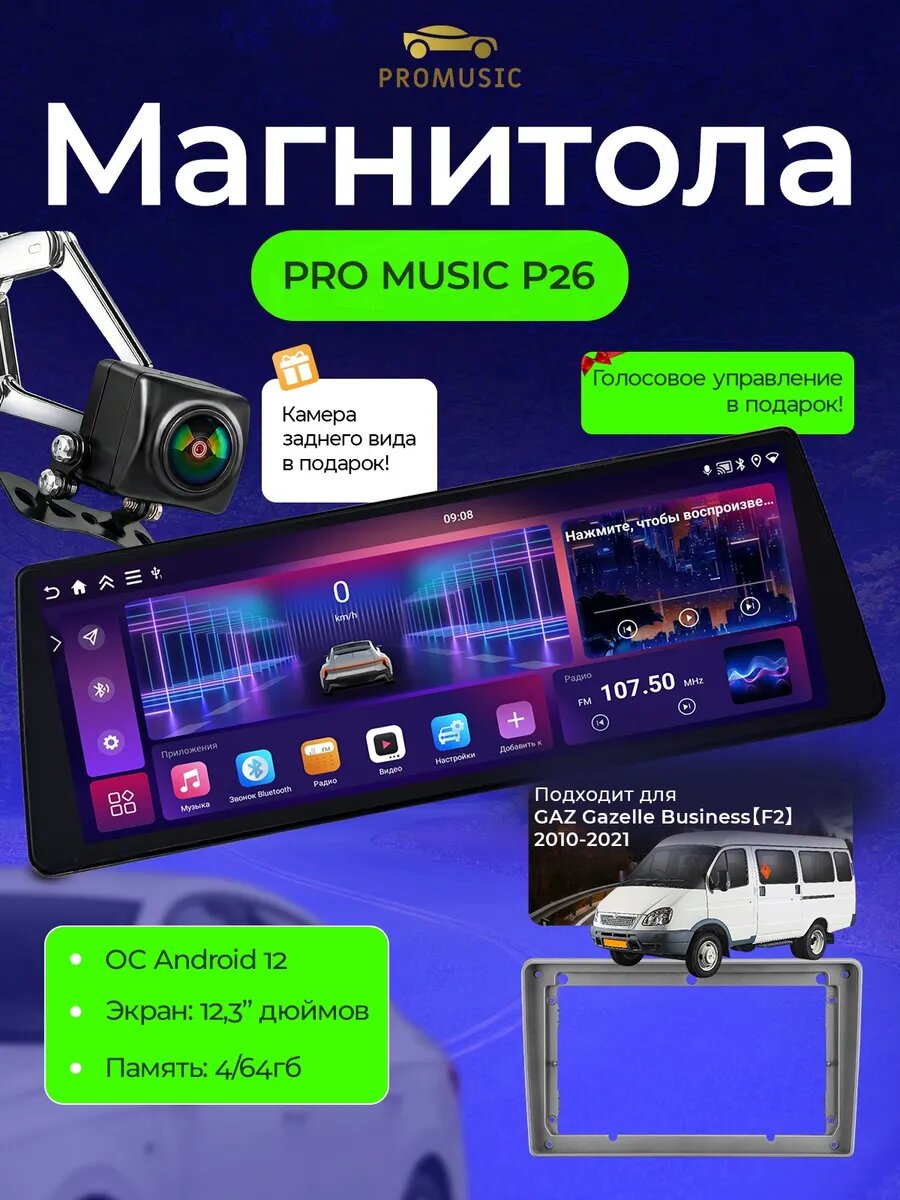 Магнитола P26 для GAZ Gazelle Business 2010-2021 4/64