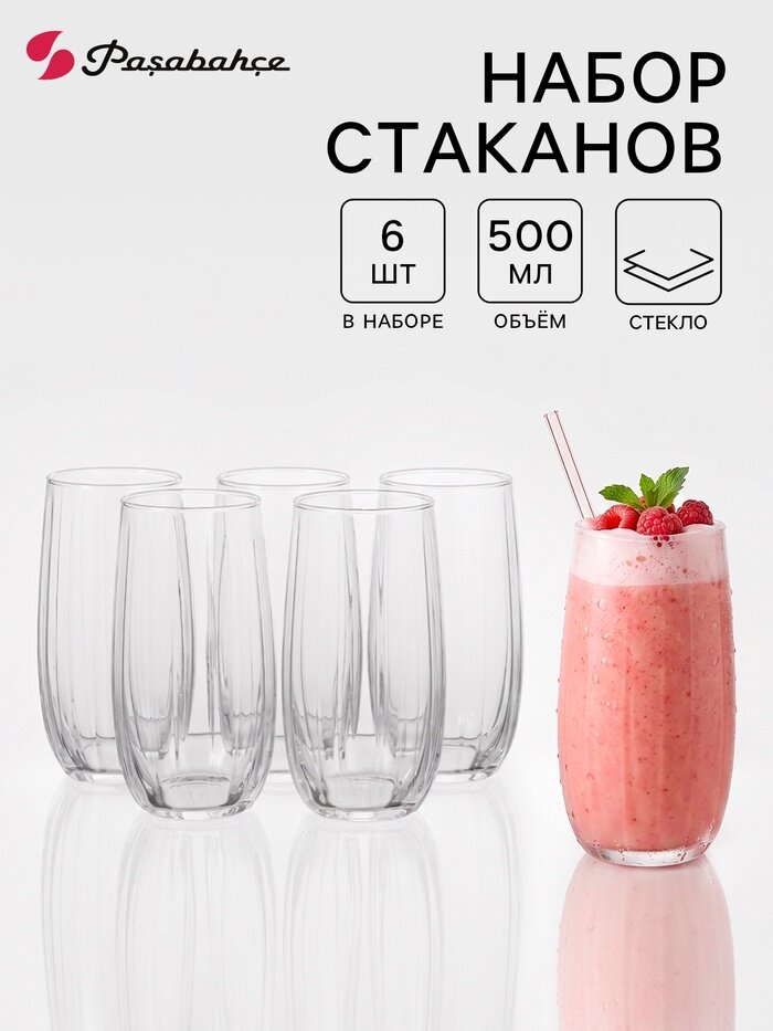 Стаканы Paşabahçe Linka, 500 мл, набор 6 шт, стекло, прозрачные