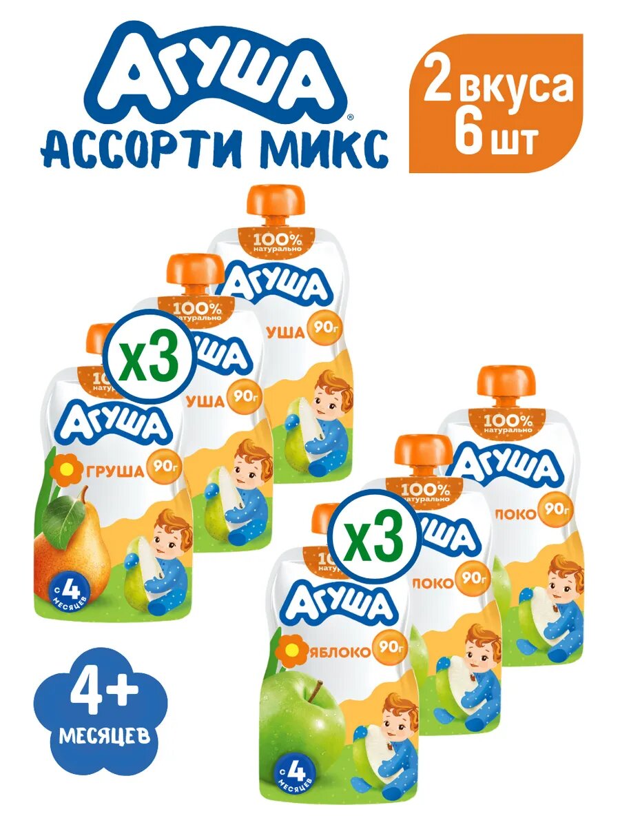 Детское фруктовое пюре ассорти без сахара 2Вкуса Набор4, 6шт