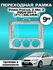 Рамка Ford Focus 2 Mk 2 2004-2011