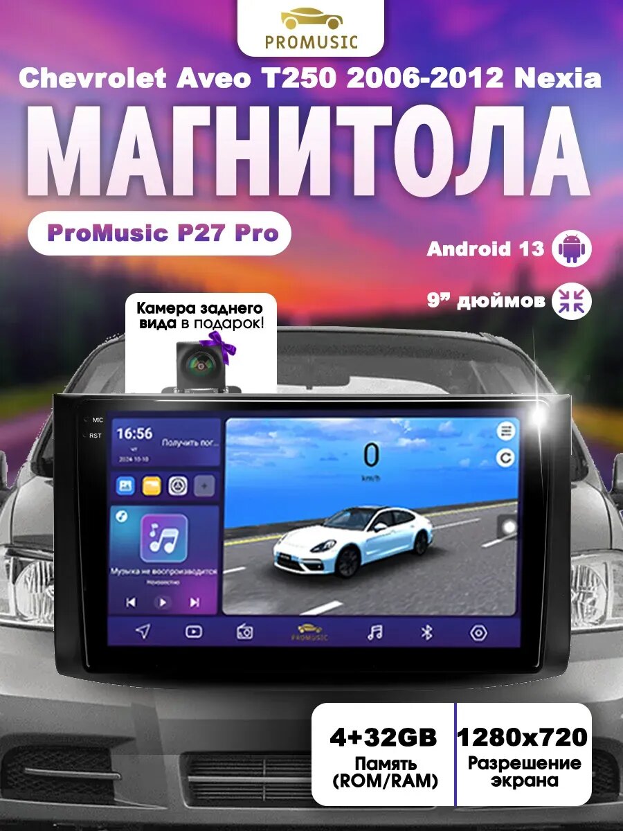 Магнитола P27Pro Chevrolet Aveo T250 2006-2012 4+32