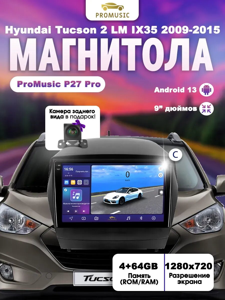 Магнитола P27Pro Hyundai Tucson 2 LM IX35 2009-2015 4+64