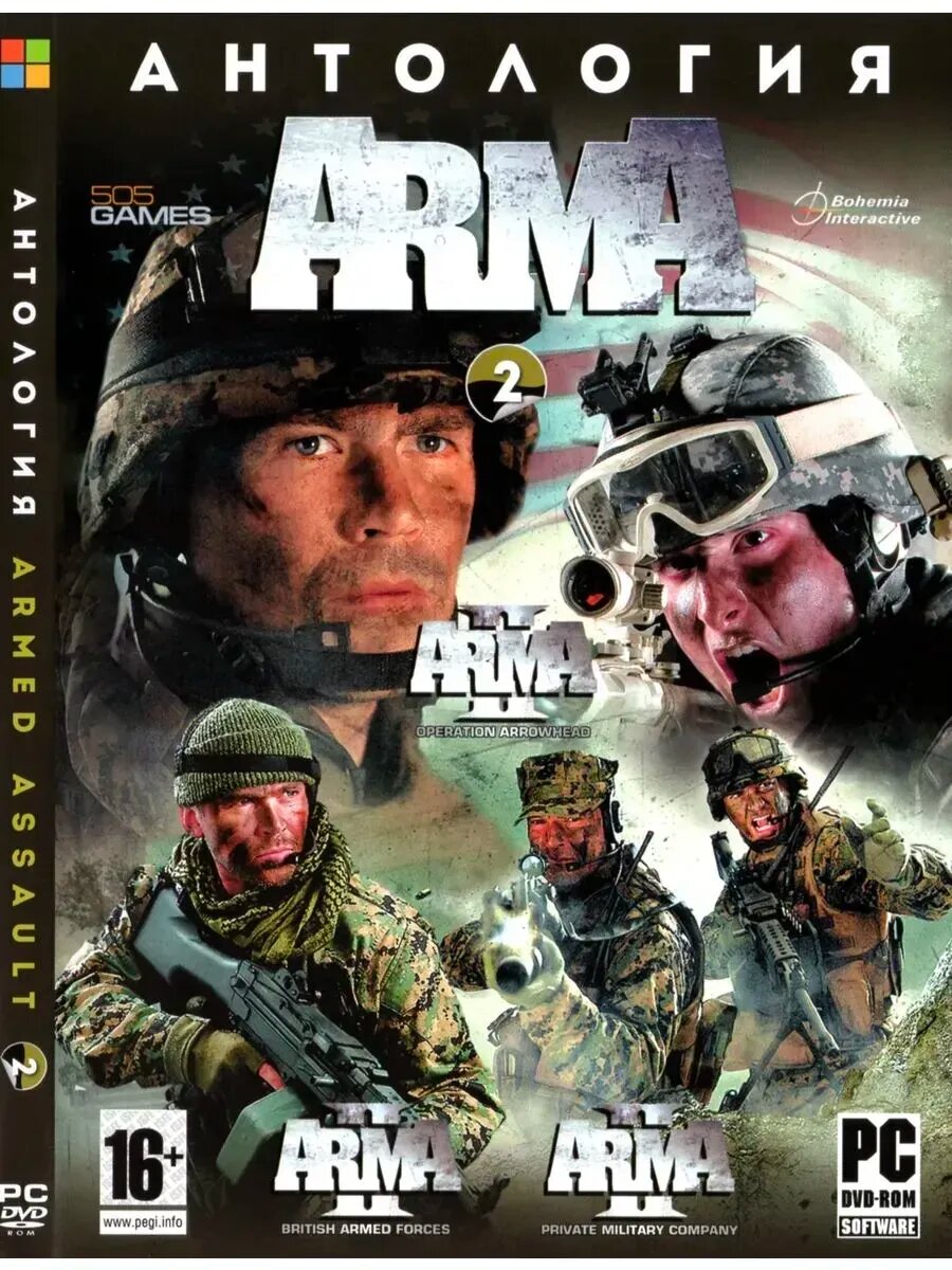 Антология Armed Assault #2 (флешка)