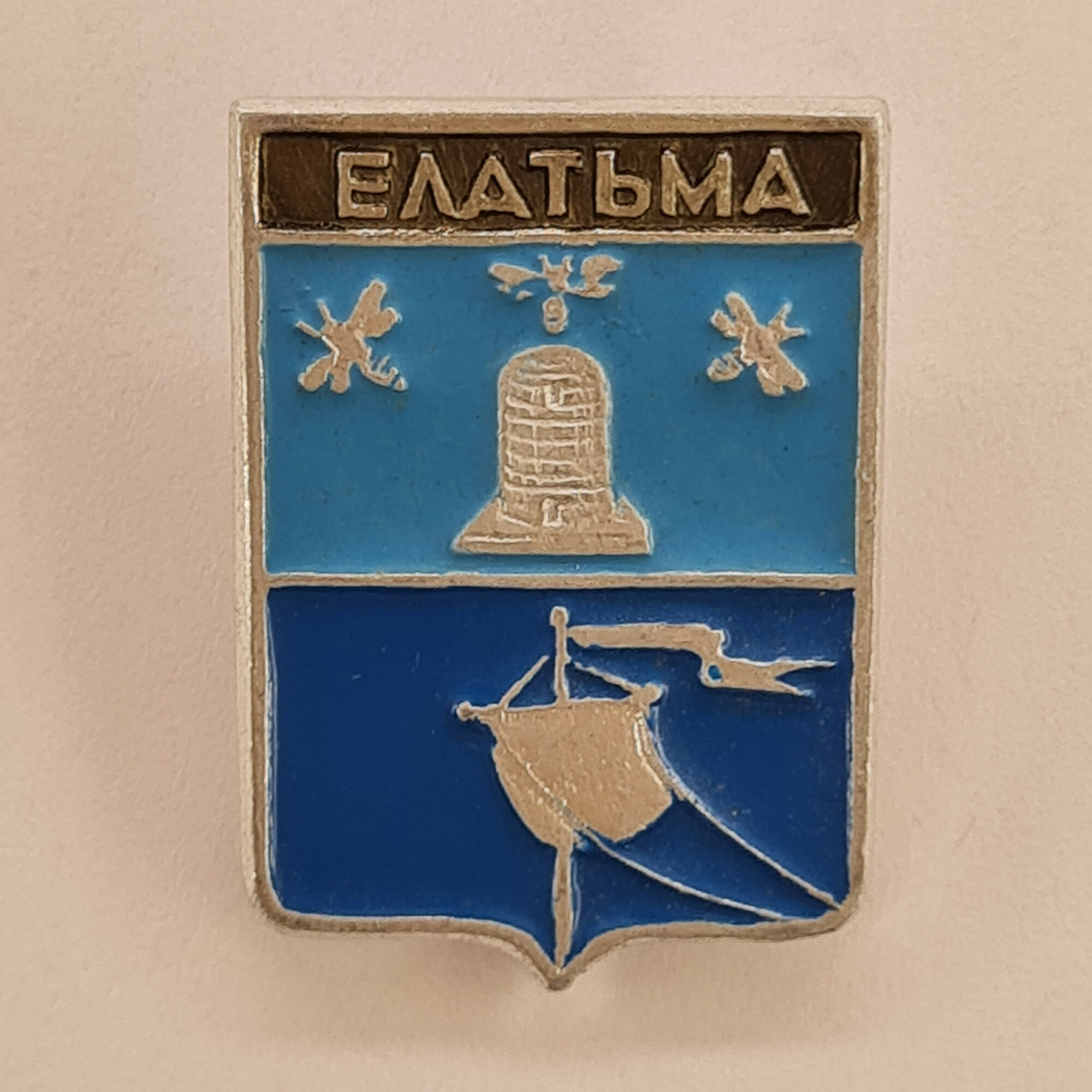 Значок СССР. Елабуга, герб города с башней, птицами и ладьей. Винтажный значек.