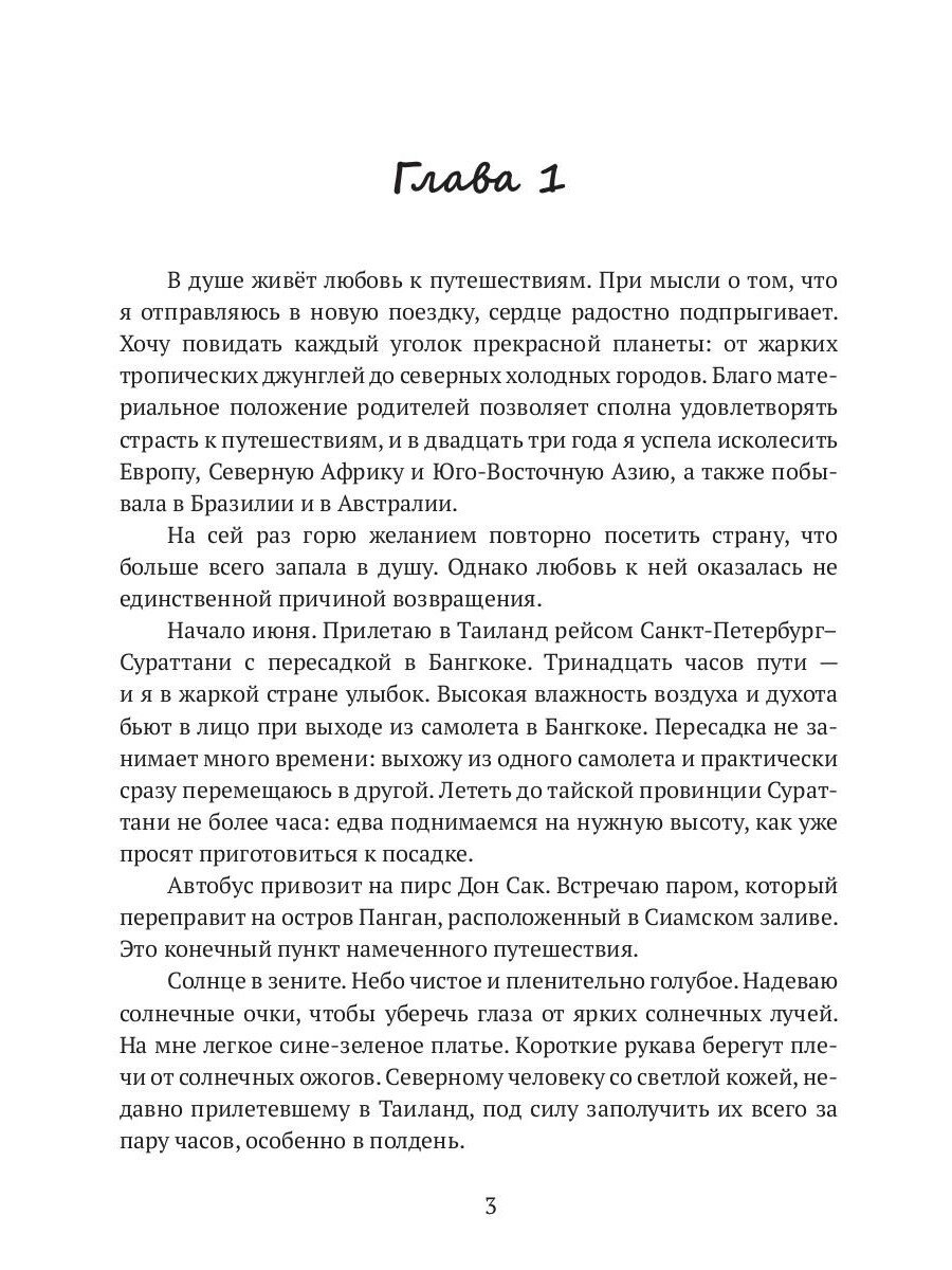 Когда солнце станет белым. Наташа. — фото 1
