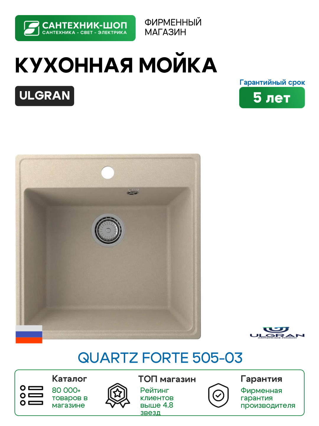 Кухонная мойка Ulgran Quartz Forte 505-03 Десерт искусственный камень (литьевой мрамор) встраиваемый
