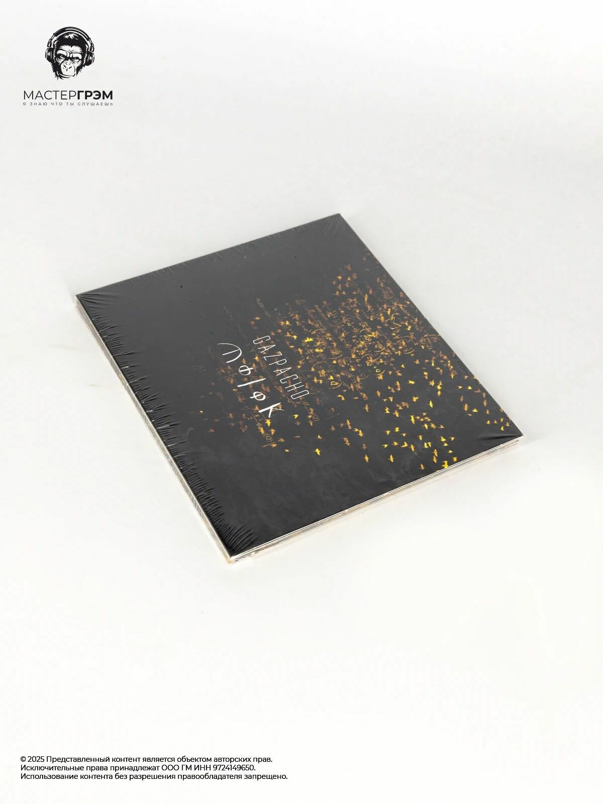 CD диск Gazpacho - Molok (CD) 2022, Digipack — фото 1