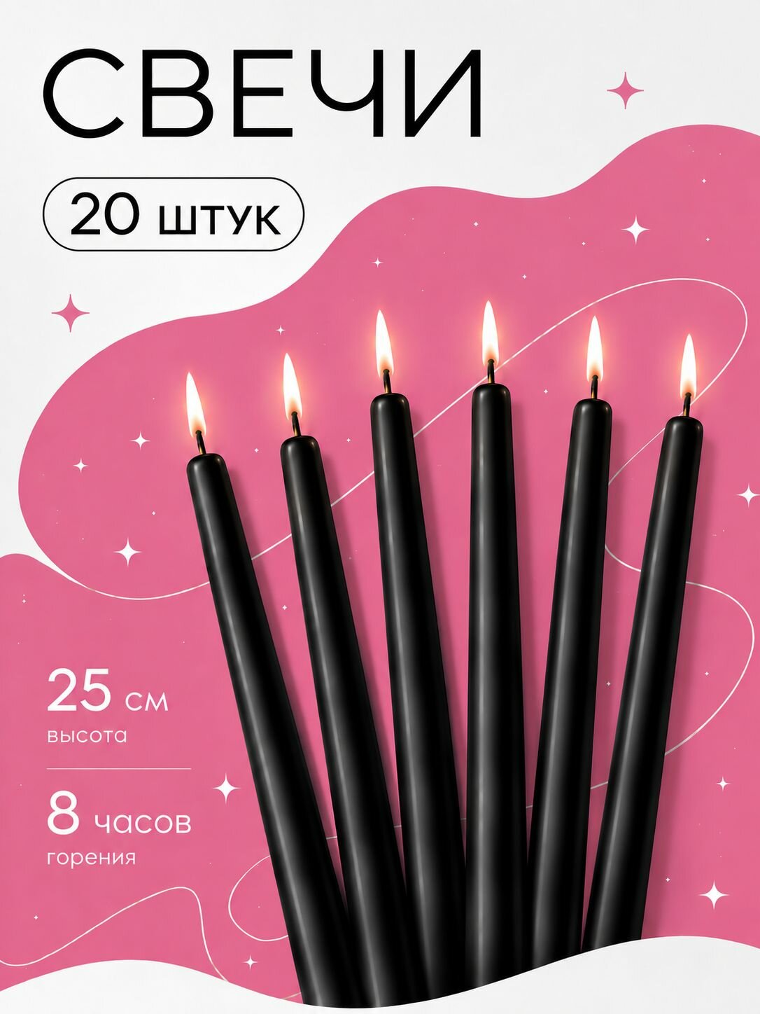Свечи черные, Длинные, Декоративные, Античные, 20 шт