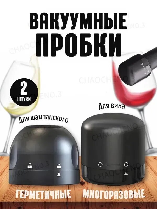 Пробка 2 шт.