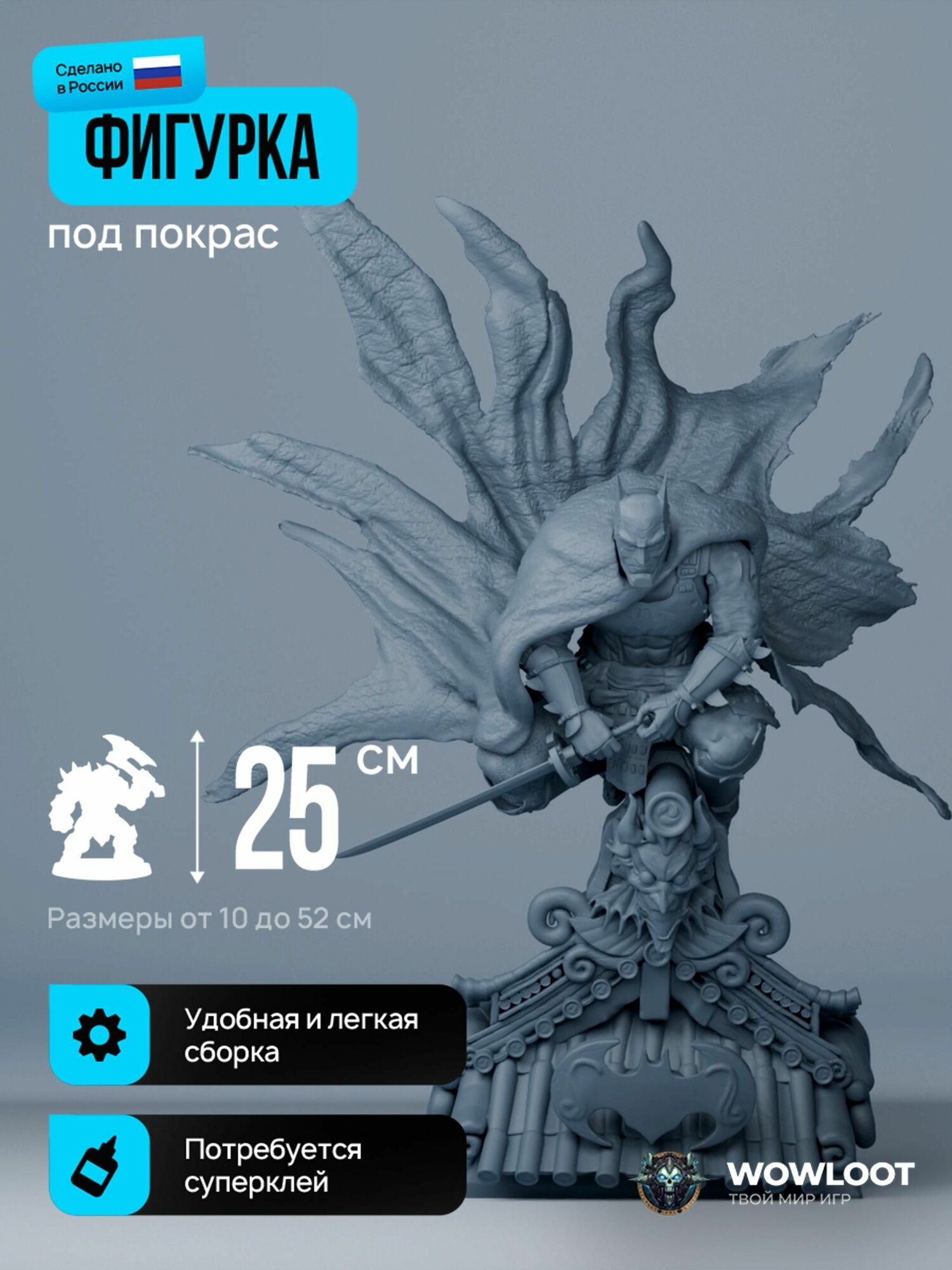 Фигурка ДС Бэтмен-ниндзя 25 см (Ninja Batman DC) для покраски