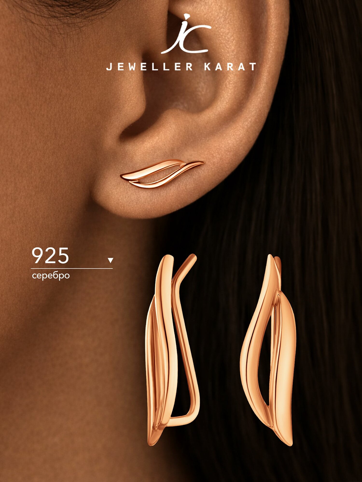 Серьги клаймберы, серебро, 925 проба