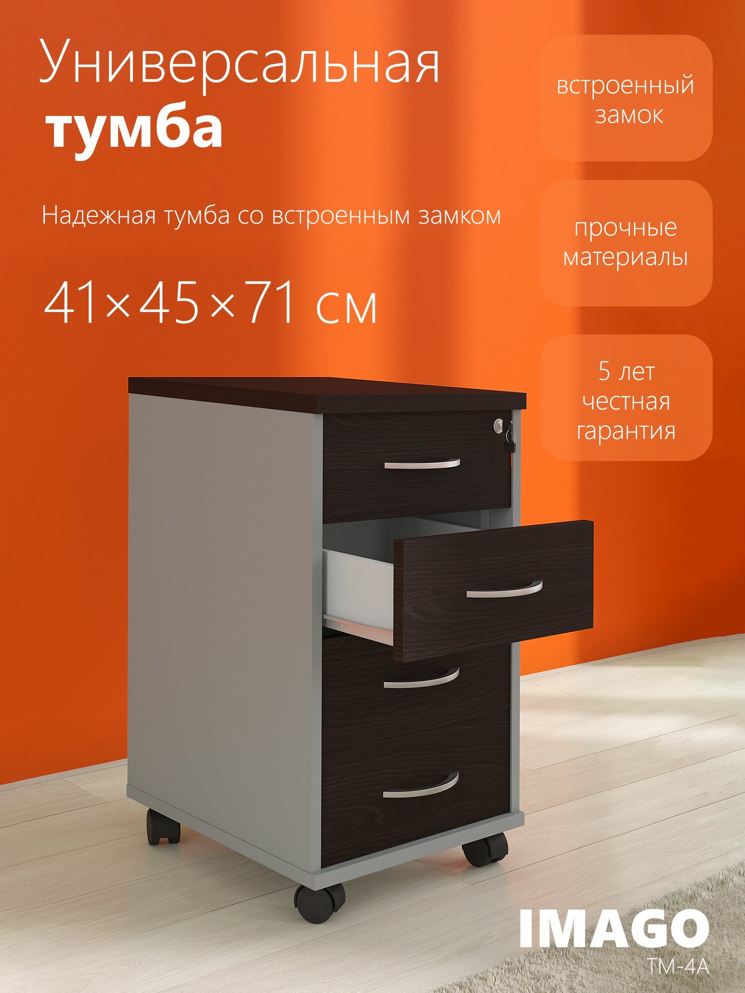 Прикроватная тумба с выдвижными ящиками / офисная тумба на колесиках SKYLAND IMAGO ТМ-4. А, венге магия/металлик, 41х45х70.2 см