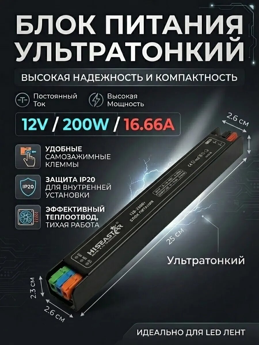Блок питания 12V 16.66A 200w ультратонкий IP20