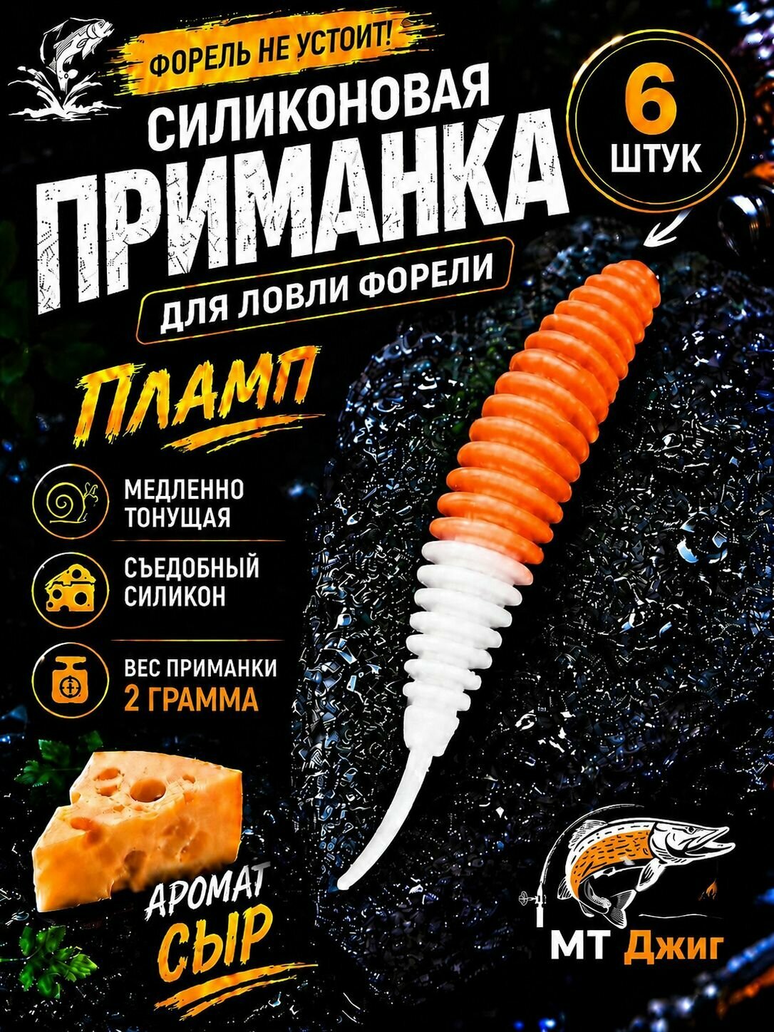 Приманка силиконовая для форели , плавающая, цвет белый-оранжевый
