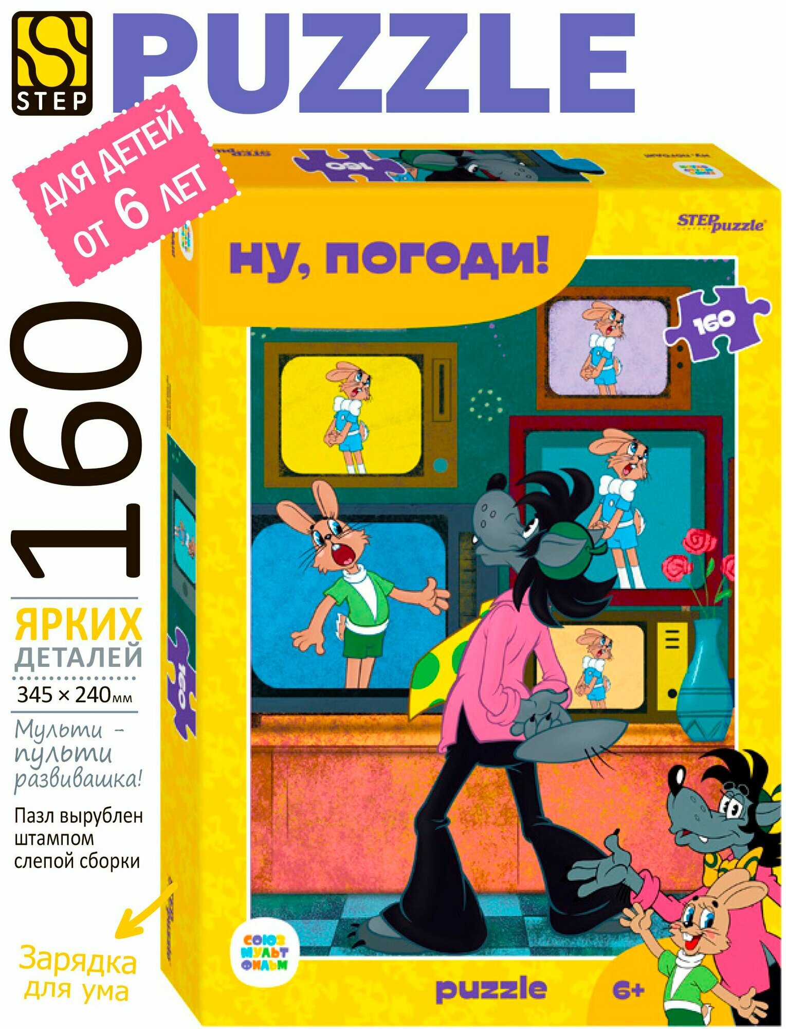 Пазлы для детей. Ну, погоди, 160 деталей для ребенка от 6 лет. Step Puzzle. Игра. Подарок для мальчика. Подарок девочке. пазл для детей пазл Ну погоди 160 деталей подарок