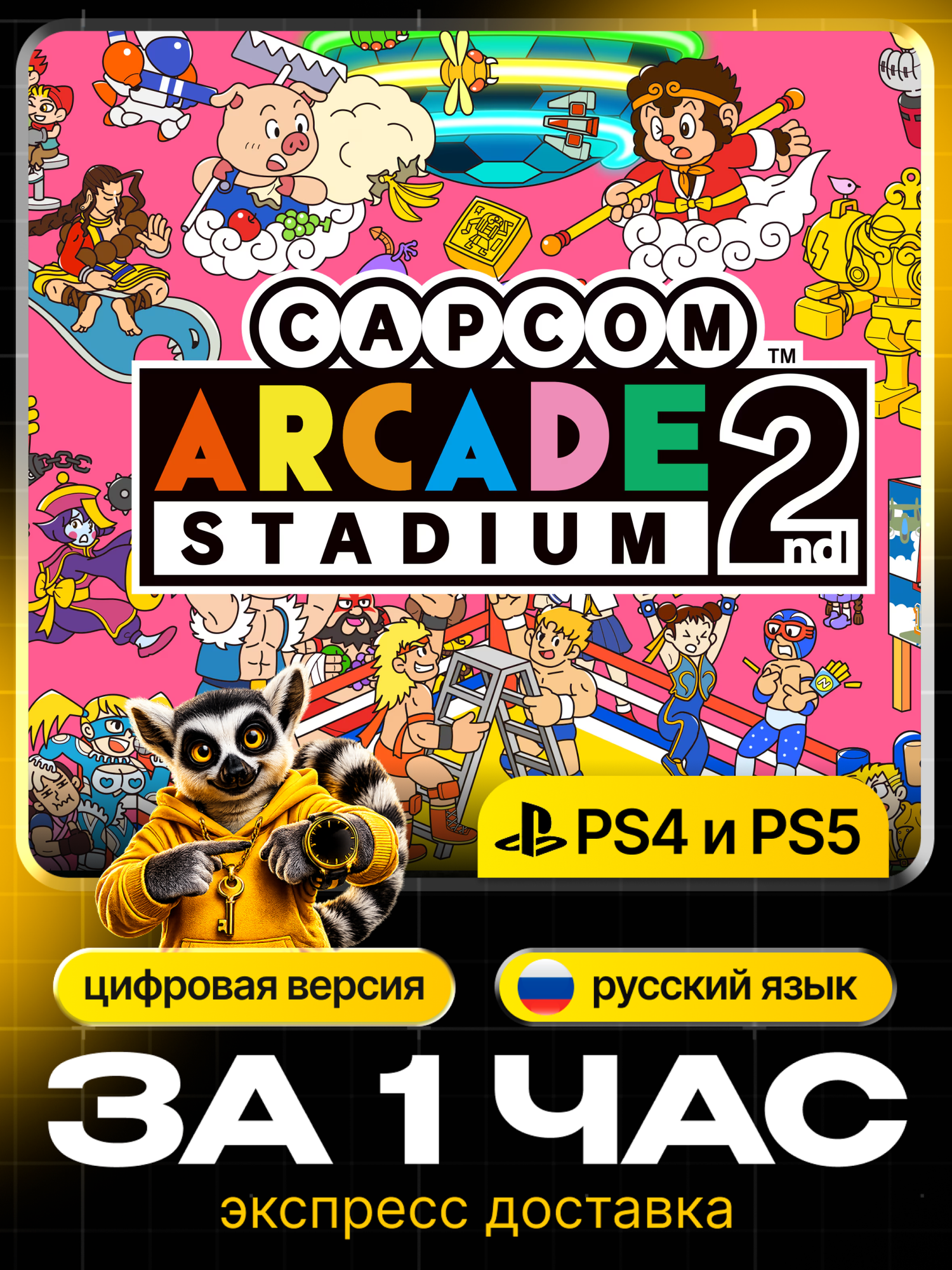 Игра Capcom Arcade 2nd Stadium для PS4 и PS5 | Русские субтитры и интерфейс | PlayStation 4 и 5