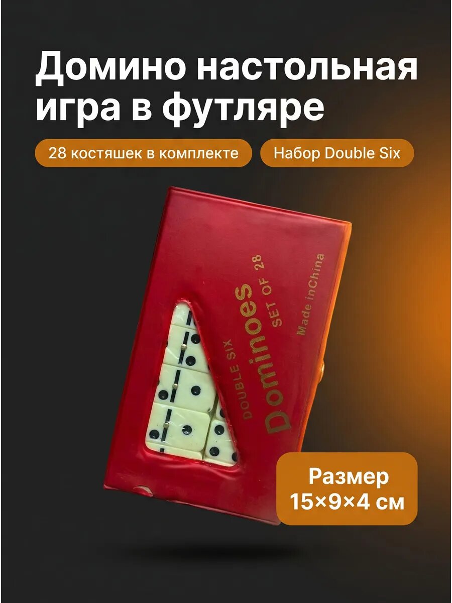 Домино настольная игра в футляре, детская игрушка, для весёлой игры, подарок ребёнку