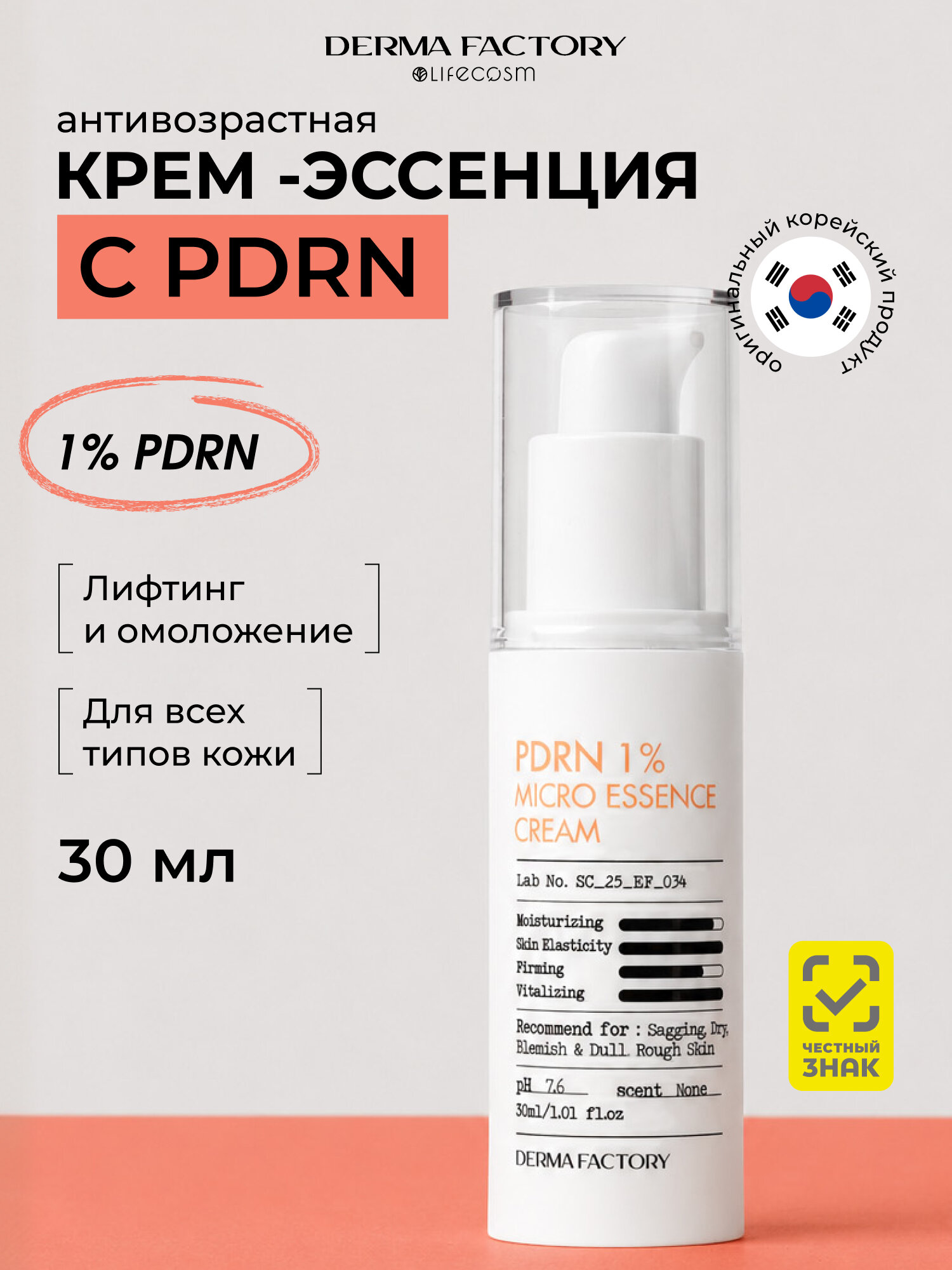 Derma Factory Крем-микроэссенция PDRN 1% Micro Essence Cream, 30 мл