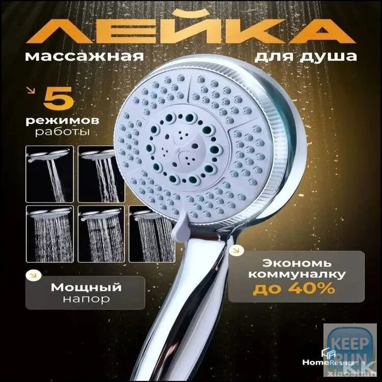 Лейка для душа, Массажная 5 режимов, Душевая лейка водосберегающая