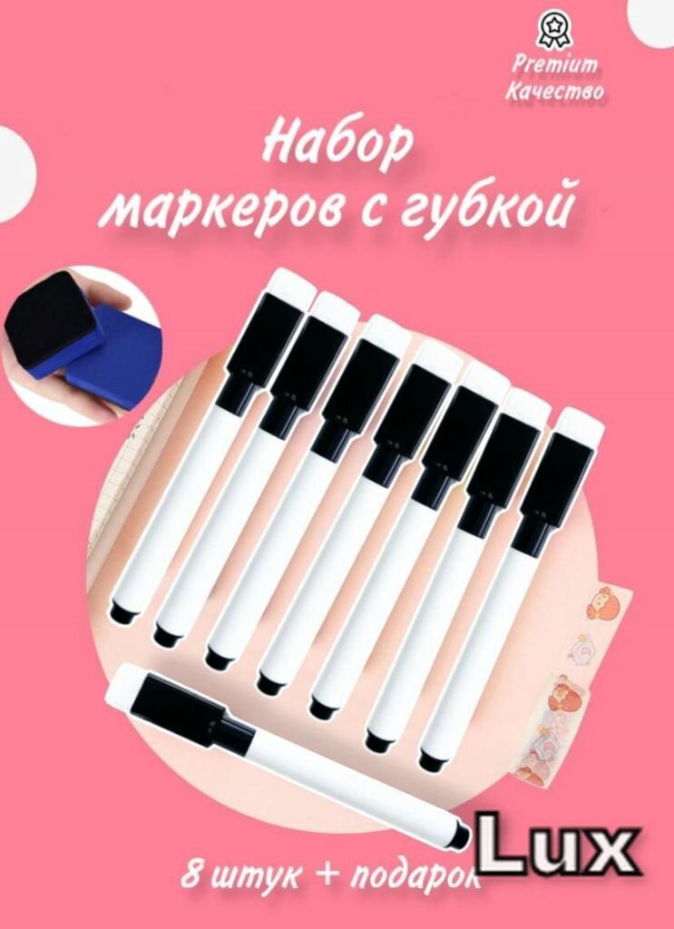 Маркер Акварельный, 8 шт. для магнитно-маркерной доски
