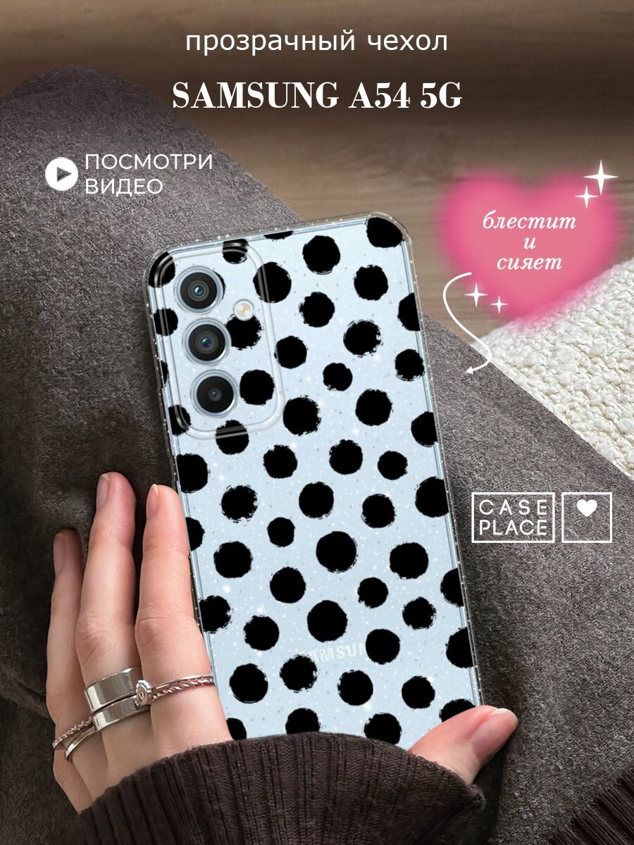 Чехол на Samsung Galaxy A54 5G (Самсунг А 54) с блестками и принтом Узор в горошек кистью