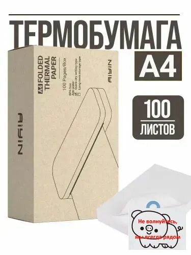Бумага для принтера, 100 лист, шт