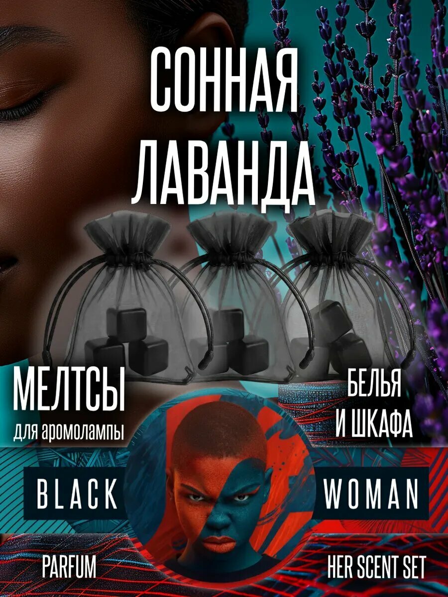 Мелтсы для спокойного сна сонная лаванда