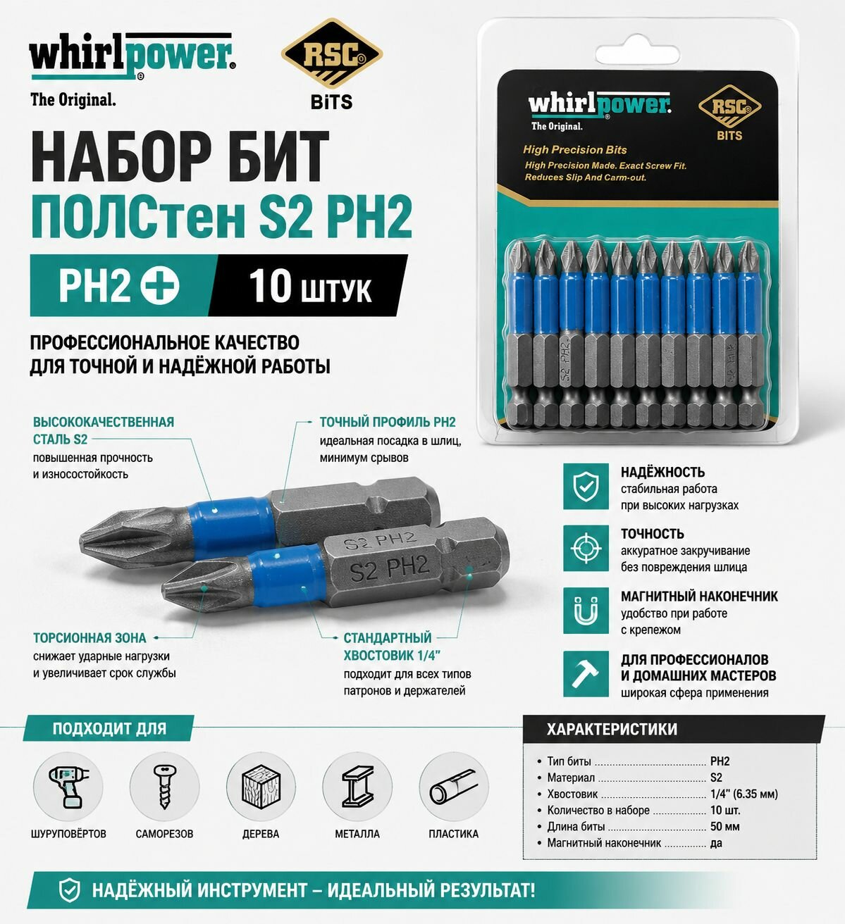 Набор бит полстен S2 PH2 10 штук
