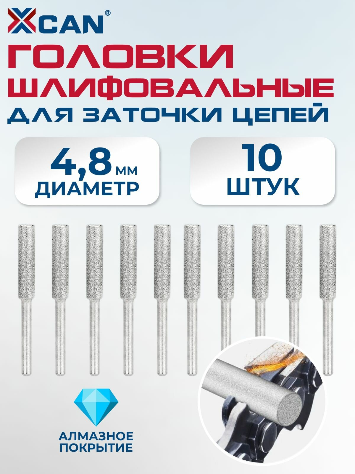 Головка шлифовальная XCAN для заточки цепей, 3х4,8х45 мм, 10 шт
