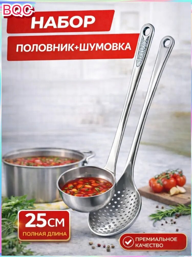 Половник, 27 см