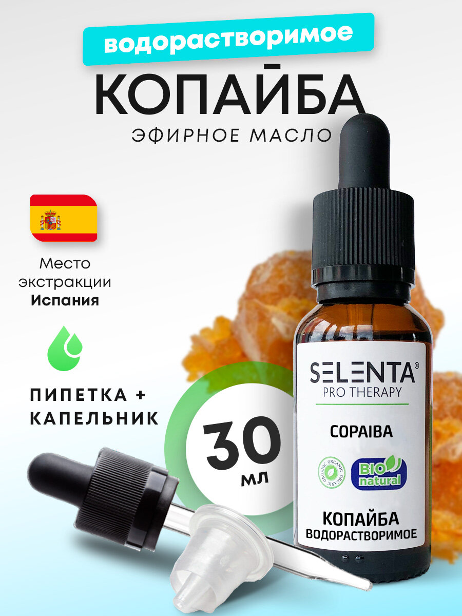 Эфирное масло Копайбы / Копайба Водорастворимое масло / 30мл.