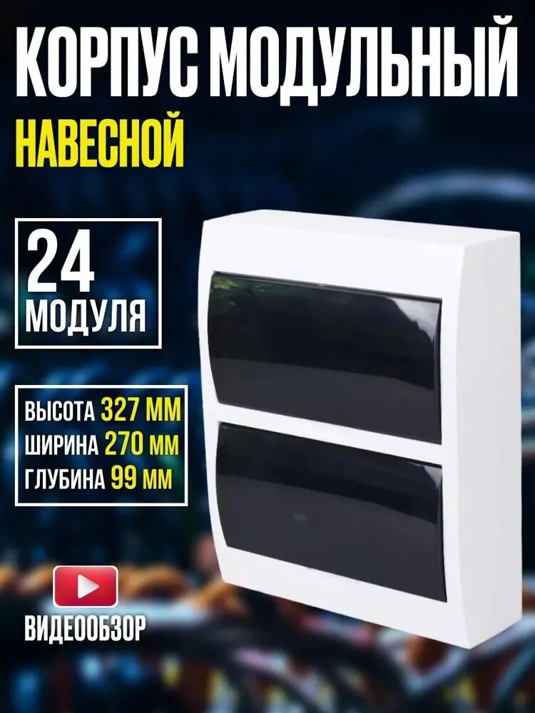Распределительный щит